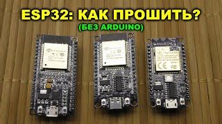 Как прошить модуль ESP32 без ардуино Doovi