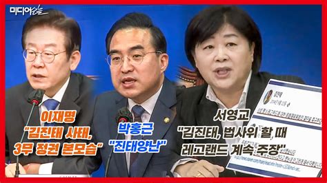 민주당 ‘김진태 발 금융위기 규정윤석열 정부 무능 연계 총공세 Youtube
