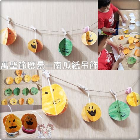 親子美勞♥萬聖節應景—南瓜紙吊飾 ♥♥狐狸窩♥♥ 痞客邦