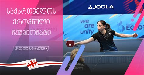 24 25 ივლისს მუხრან ვახტანგაძის სახელობის ბათუმის სპორტის სასახლე უმასპინძლებს 2024 წლის