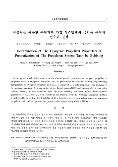 Pdf Determination Of The Cryogenic Propellant Parameters At Pressurization Of The Propulsion