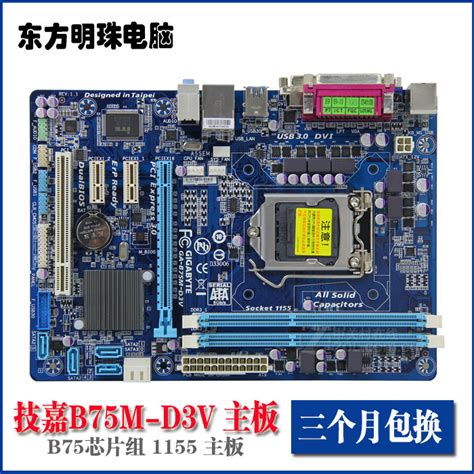 Gigabyte技嘉 B75m D3v Lga1155 华硕 B75主板 超h61 拼b85brucelu108