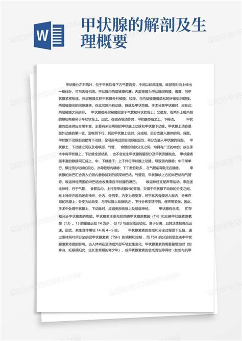 甲状腺的解剖及生理概要word模板下载编号lnmvwjej熊猫办公