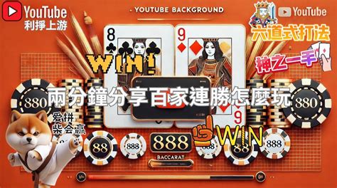 4w本金！連勝直上28w Mt百家實戰分享 ｜連勝的方法。 可以接受失敗但絕對不能接受未奮鬥過的自己。縱有疾風起，人生不言棄👍🏻人生、百家
