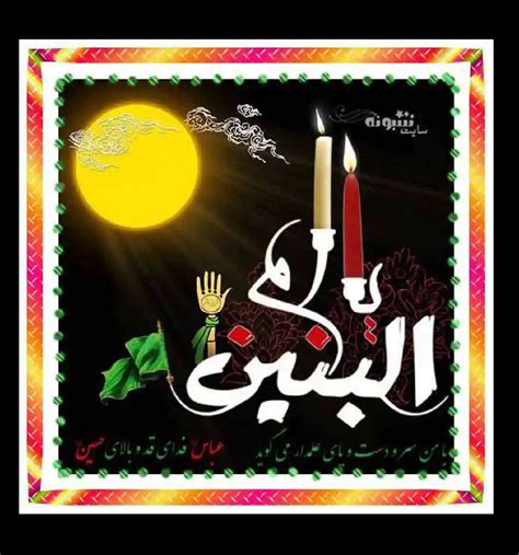 100 متن تسلیت وفات حضرت ام البنین س 1402 عکس نوشته استوری و پروفایل