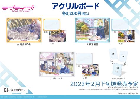 ラブライブシリーズ公式 on Twitter 商品情報μ sCS FRONTより新商品のお知らせです 詳細はこちら