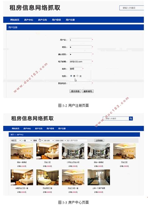 租房信息网络抓取的设计与实现 前台 后台 PHP MySQL 含录像 PHP 毕业设计论文网