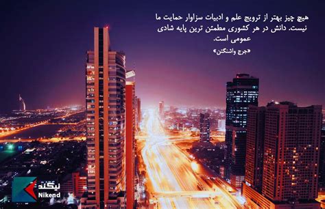 جملات زیبا در مورد علم و دانش بهترین سخنان کوتاه درباره علم و دانش