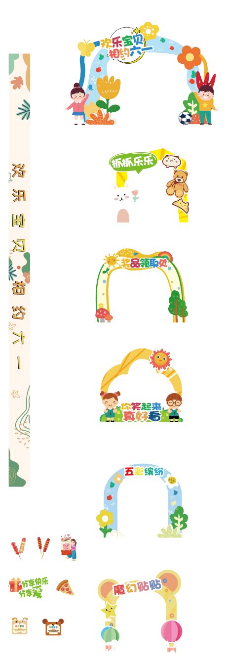 童趣美陈cdr广告设计素材海报模板免费下载 享设计