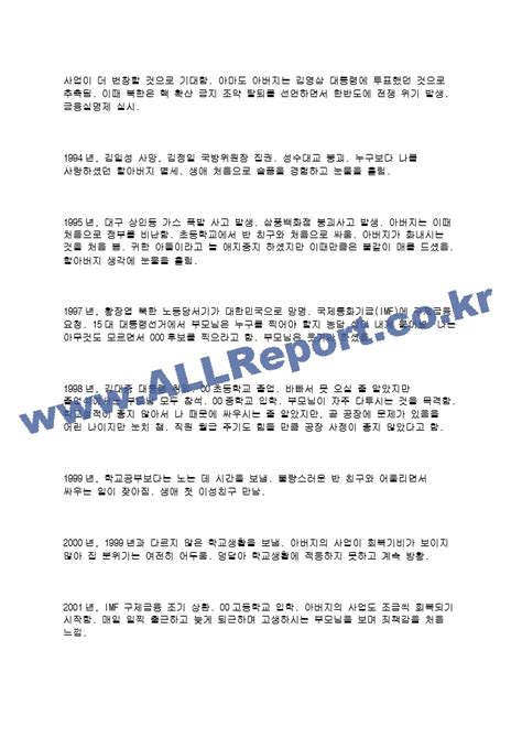 2023년 1학기 방송통신대 한국사의 이해 중간과제물아래 문제 중 2개를 선택하고 교재를 참조하여 각각 서술 연보 작성 나의