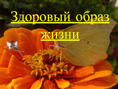 Здоровый образ жизни 4 класс презентация доклад