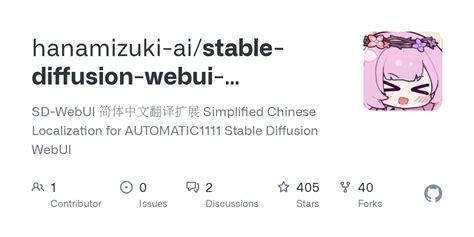 GitHub hanamizuki ai stable diffusion webui localization zh Hans SD WebUI 简体中文翻译扩展 Simplified