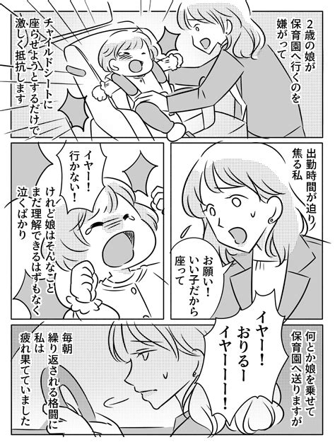保育園に行くことを嫌がる2歳の娘と格闘の日々。追いつめられたママを救った夫の行動とはその優しさに感動！ ママスタセレクト