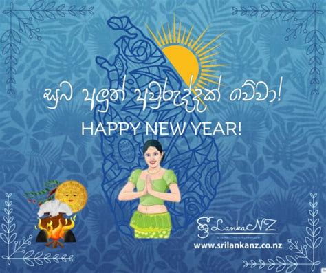 වසත් කල මල් පිපෙන සිහල දමිළ අළුත් අවුරුද්දේ ඔබ සැමට මුවග සිනා රැදෙන