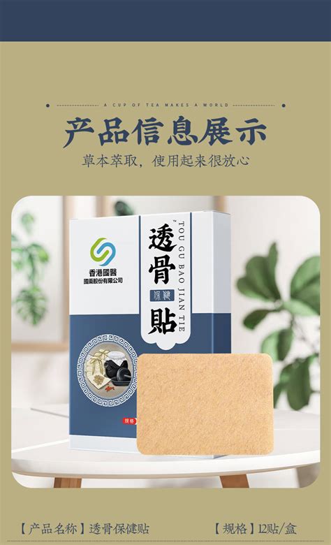 1香港透骨贴 颈肩腰腿富贵包关节贴抖音同款厂家批发加工一件代发 阿里巴巴