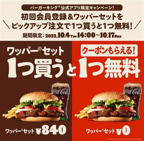 バーガーキング「ワッパーチーズジュニア」250円、約43オフ特価キャンペーン、ピックアップ･セルフオーダー注文でも 食品産業新聞社ニュースweb