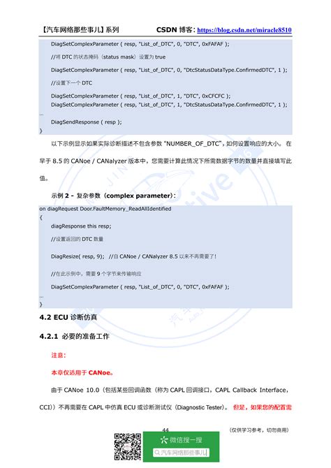 Canoecanalyzer诊断功能的深入理解以及capl诊断编程实现汽车网络那些事儿的博客 Csdn博客canoe诊断