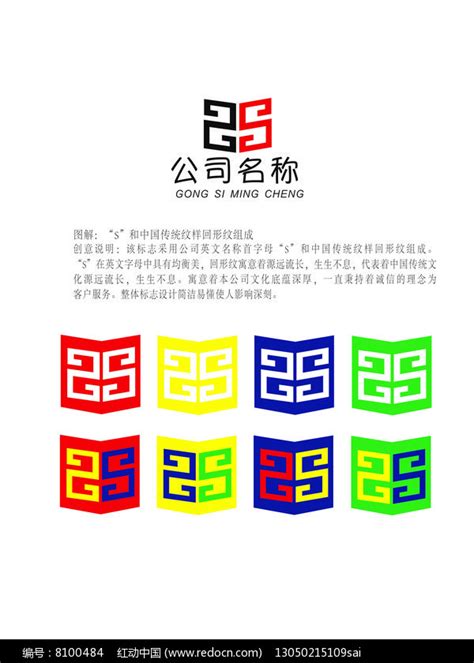 S Logo
