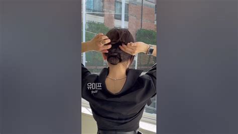 셀프스타일링 이쁘게머리묶기 번헤어스타일링 똥머리묶는법 머리묶는방법 Youtube