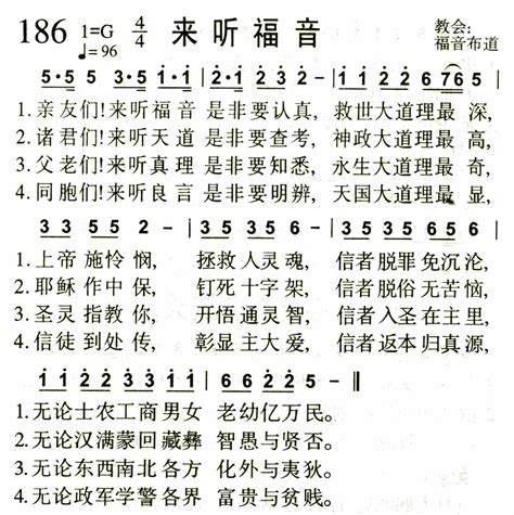 来听福音 歌谱 赞美诗歌1384首 爱赞美