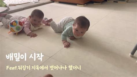 배밀이 시작 Youtube