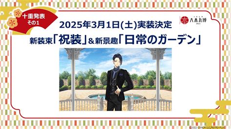 【刀剣乱舞十周年 十個の重大な発表「十重発表」】 ゲーム最新情報 「刀剣乱舞onlineとうらぶ」公式サイト