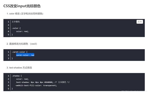 Css修改input输入框中的光标颜色——技能提升css 光标变白色了 Csdn博客