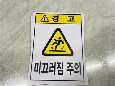 미끄러짐 주의 산업스티커 표지판 자석