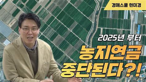 🌾 2025 농지연금 신청 자격 대상 조건 방법 및 세제 혜택