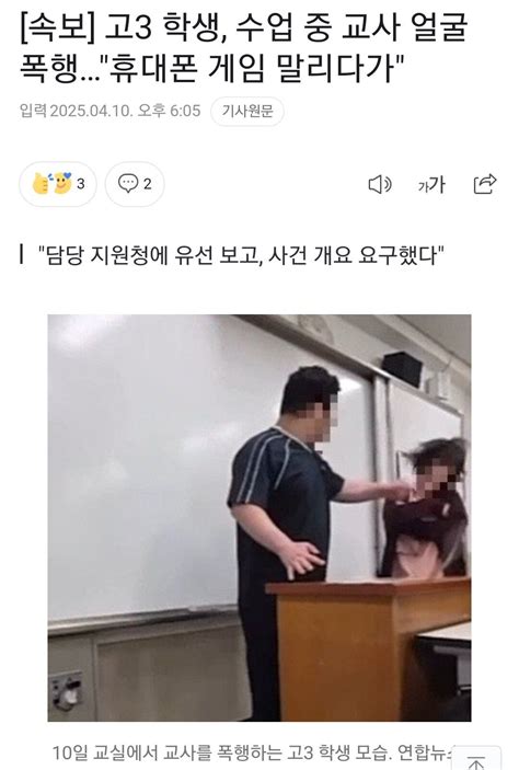 고3 학생 수업중 교사 폭행 유머움짤이슈 에펨코리아