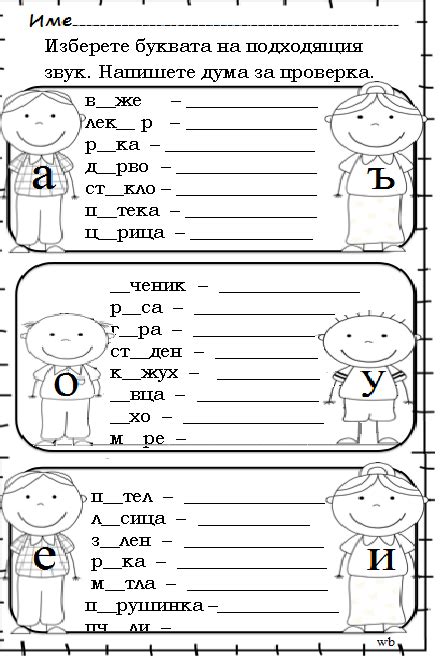 Редукция на гласните Schule Bulgarisch Kita