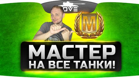Челлендж-Стрим "Мастер На Все Танки" #1. От МС-1 до ИС-7. - YouTube