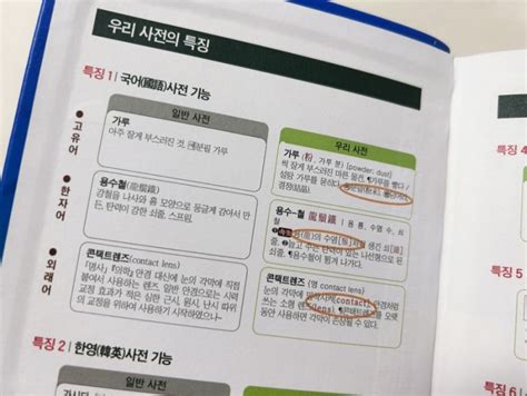초등국어사전 속뜻풀이 2022 준비했어요 네이버 블로그