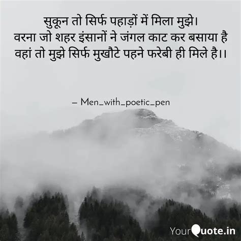 सुकून तो सिर्फ पहाड़ों मे Quotes And Writings By Avinash Gupta