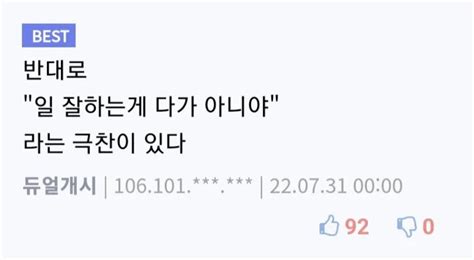 사회생활에서 들을 수 있는 극찬 포텐 터짐 최신순 에펨코리아