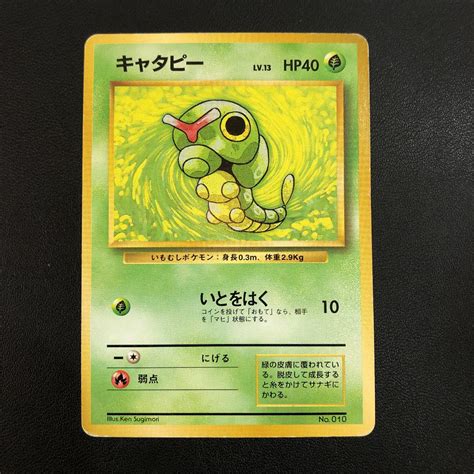 ポケモンカード 旧裏 初版 マークなし キャタピー By メルカリ