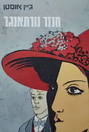 מנזר נורתאנגר • משכיל ספרים