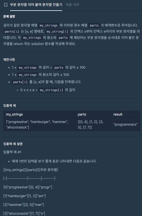 level0 부분 문자열 이어 붙여 문자열 만들기