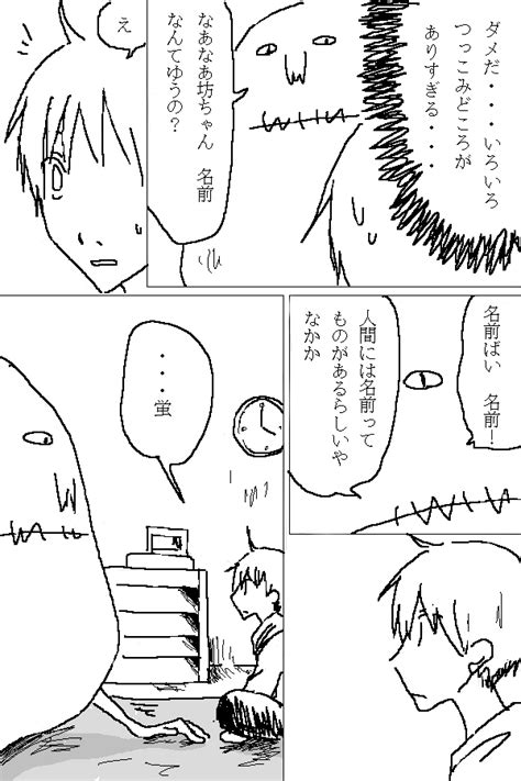 隼はやぶさ6話・スピッツオリジナル漫画｜スピッツ歌詞研究室