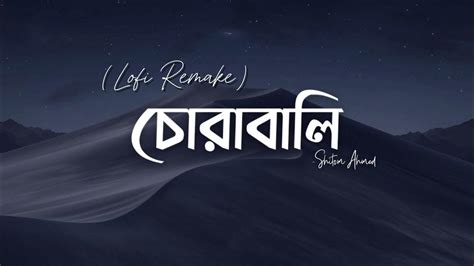 Shitom Ahmed Chorabali কেন লাগে শূন্য শূন্য বলো Youtube