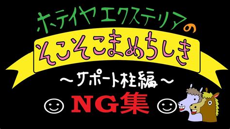 エクステリア豆知識外伝 サポート柱NG集 YouTube