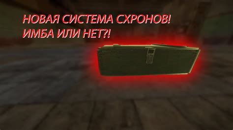 Новая система СХРОНОВ ИМБА или НЕТ Stalcraft Youtube