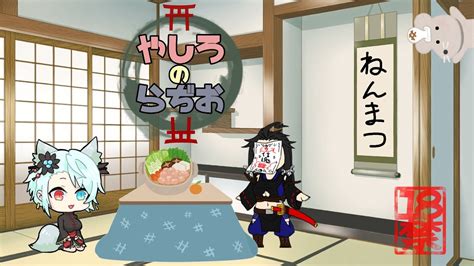 【第五回やしろのらぢお】2019年最後の戦い！ セクハラ下ネタvtuberの乱 Youtube