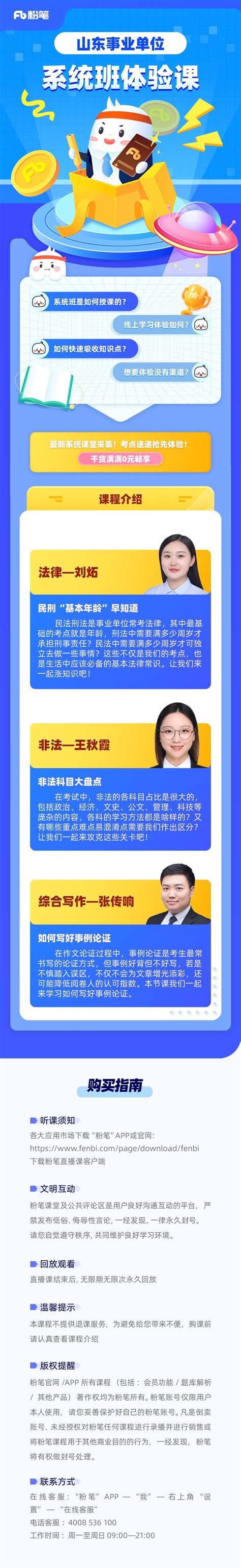 粉笔课堂