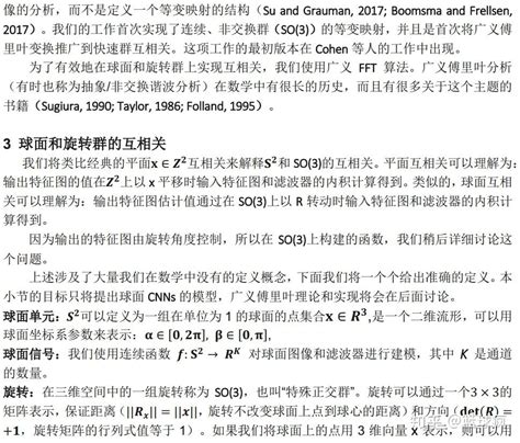 Spherical Cnns 全文翻译 知乎