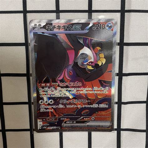 ポケモンカード キチチギス Sar By メルカリ