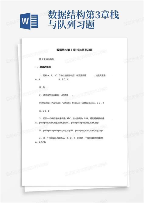 数据结构第3章栈与队列习题word模板下载编号qxygymrn熊猫办公 数据结构第3章栈与队列习题word模板下载编号qxygymrn熊猫办公