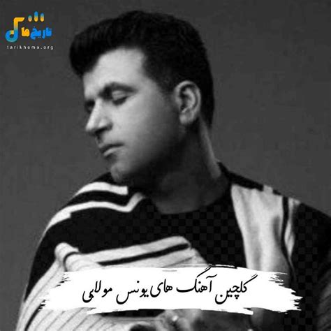 گلچین پادکست ترانه های قدیمی با کیفیت عالی تاریخ ما