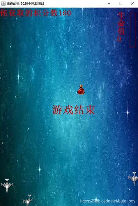 基于java写的雷霆战机java雷霆战机 Csdn博客