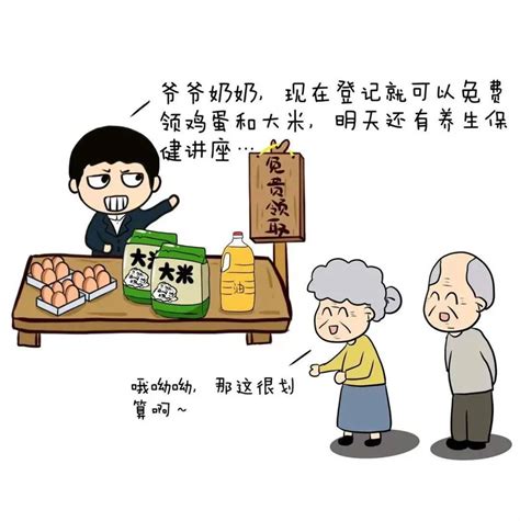 前方出现养老诈骗陷阱，请小心避让！老年人骗局保健品
